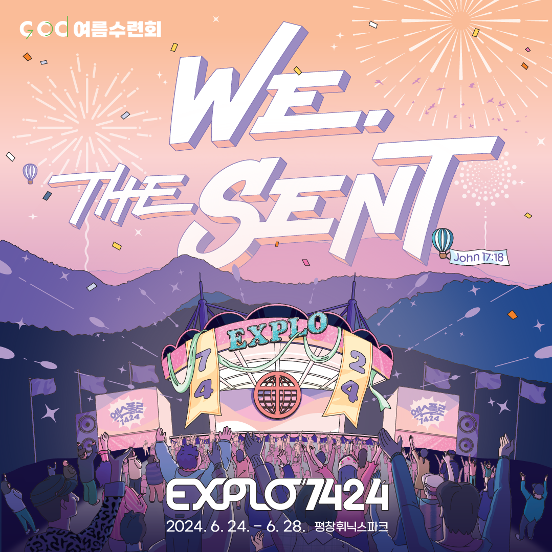 한국CCC, EXPLO’74 50주년 기념대회 개최